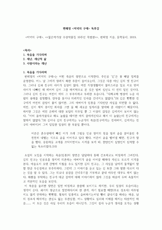 편혜영 저녁의 구애 독후감