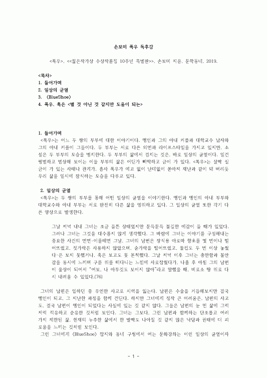 손보미 폭우 독후감
