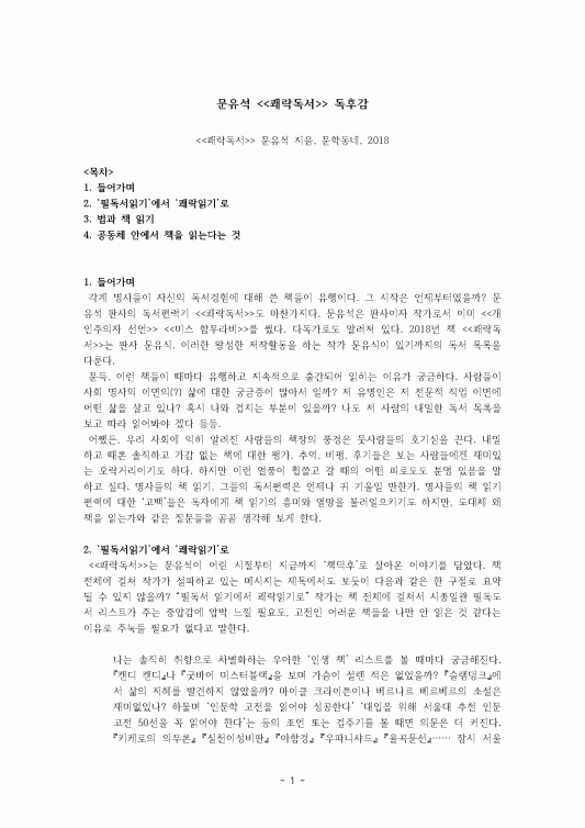 문유석 쾌락독서 독후감