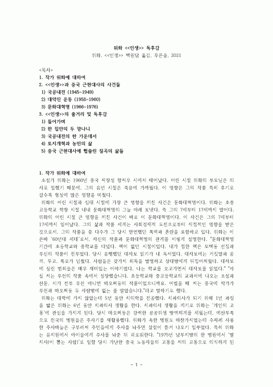 위화 인생 독후감