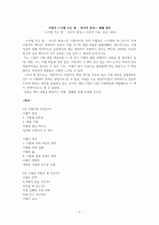 이원석 서평 쓰는 법 발췌 정리