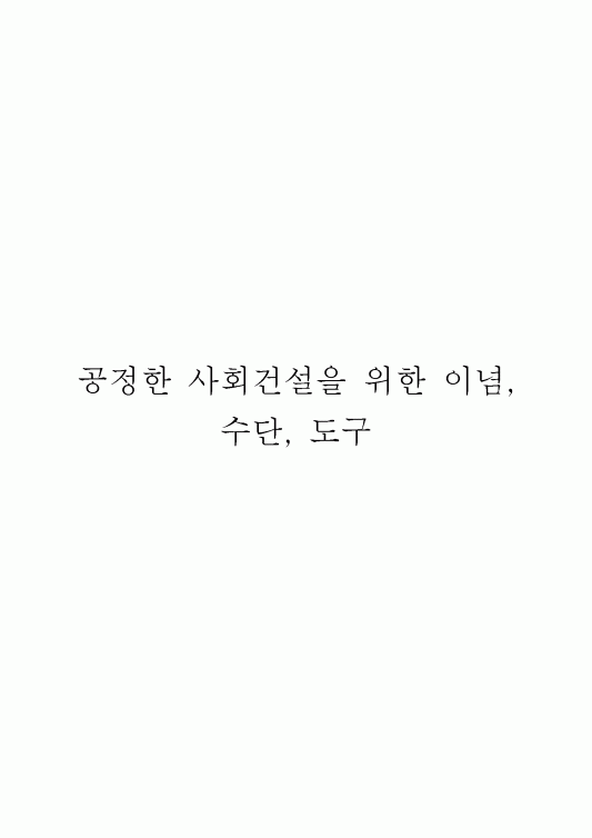 학벌주의 레포트 자료