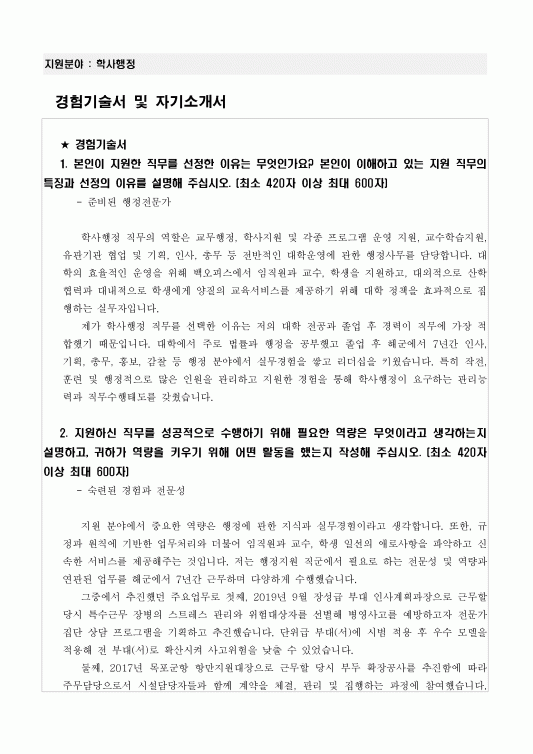 과학기술연합대학원대학교_UST_경험기술서 및 자기소개서_학사행정