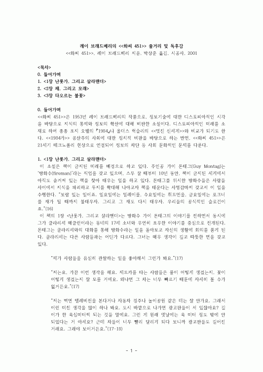 레이 브래드베리 화씨451 줄거리 및 독후감