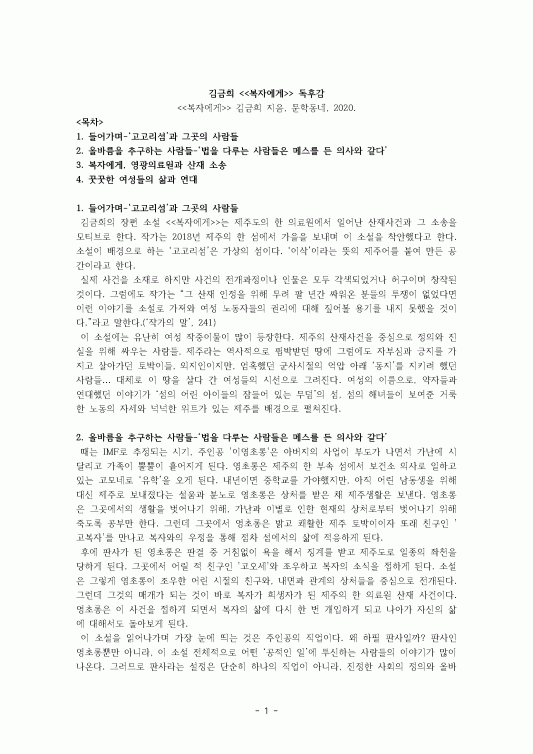 김금희 복자에게 독후감