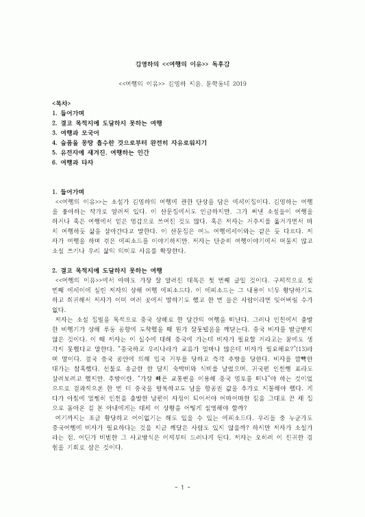 김영하의 여행의 이유 독후감