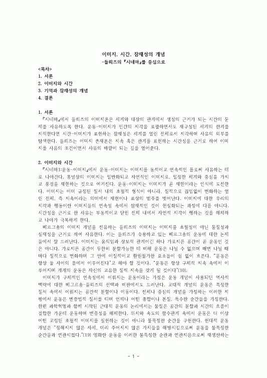 들뢰즈 시네마 리포트(수정)