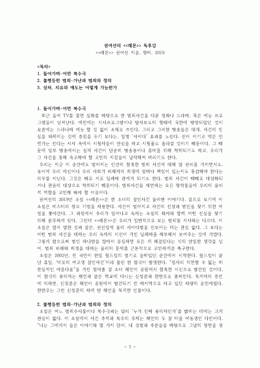 권여선의 레몬 독후감