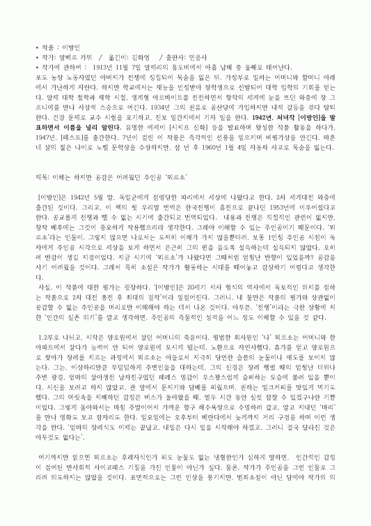 이방인 레포트 자료