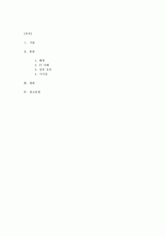 코로나사태와 관련하여 정보통신기술이 어떻게 이바지하였는가 (5페이지)