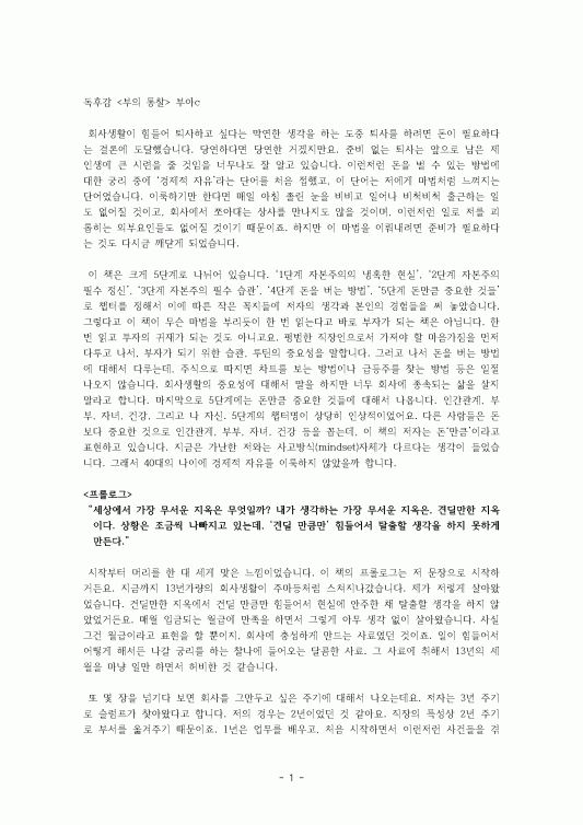 독후감_부의통찰_부아c