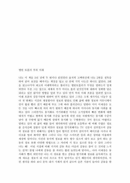 엘빈_토플러_부의_미래
