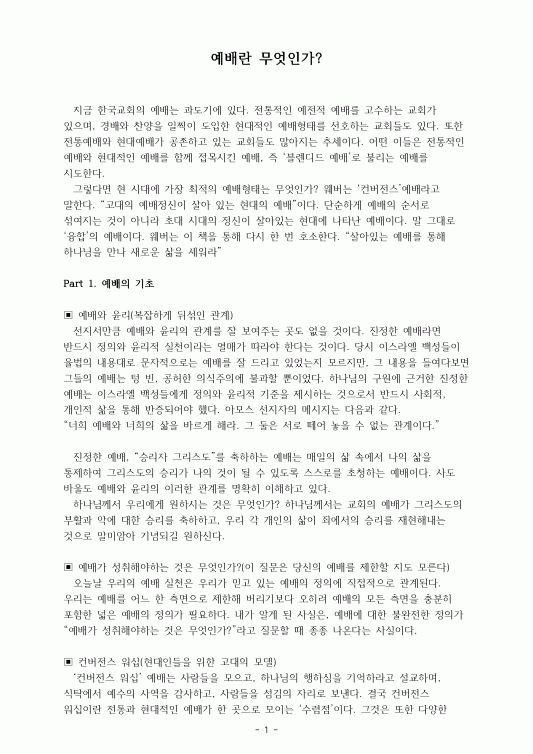 로버트 E.웨버의 예배란 무엇인가?