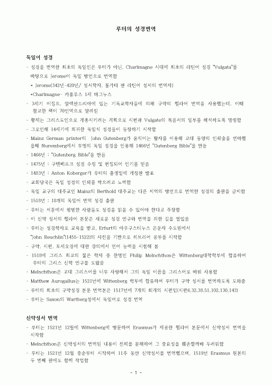 루터의 성경번역