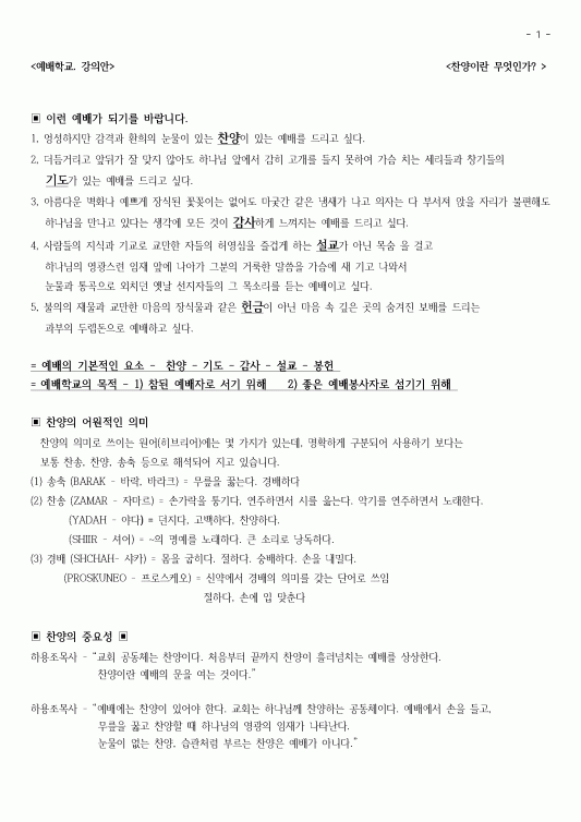 찬양이란 무엇인가(강의용)
