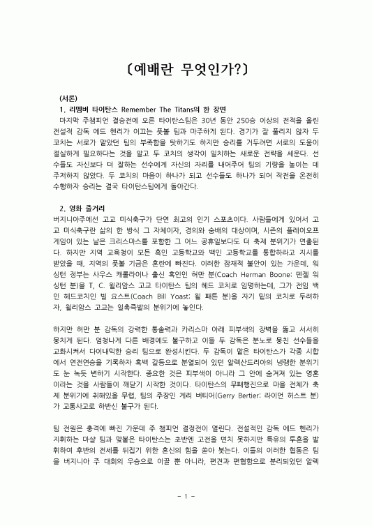 교회란 무엇인가