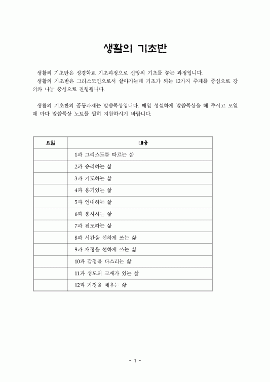 생활의 기초반 강의안
