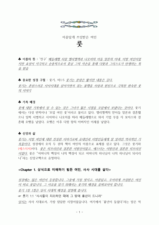 성경인물 룻 레포트 자료