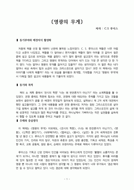 영광의 무게(CS 루이스)