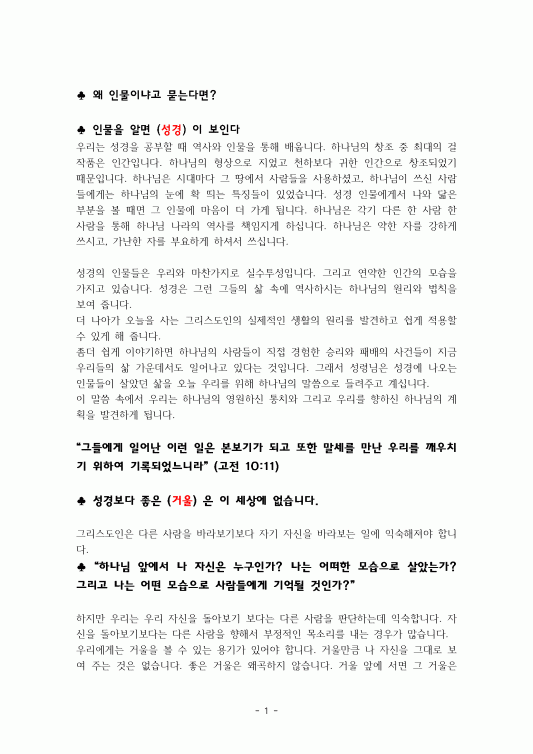 인물을 알면 성경이 보인다
