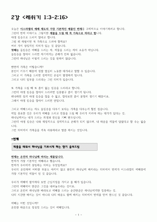 레위기 강의(2강)