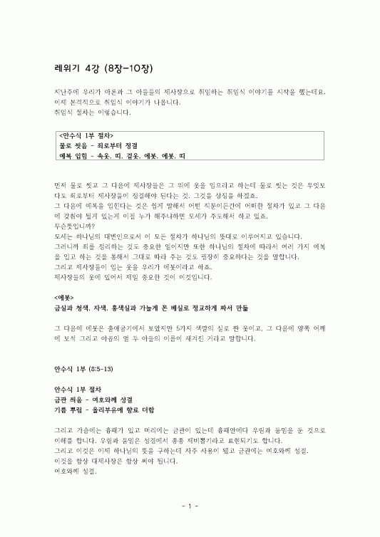 레위기 강의(4강)