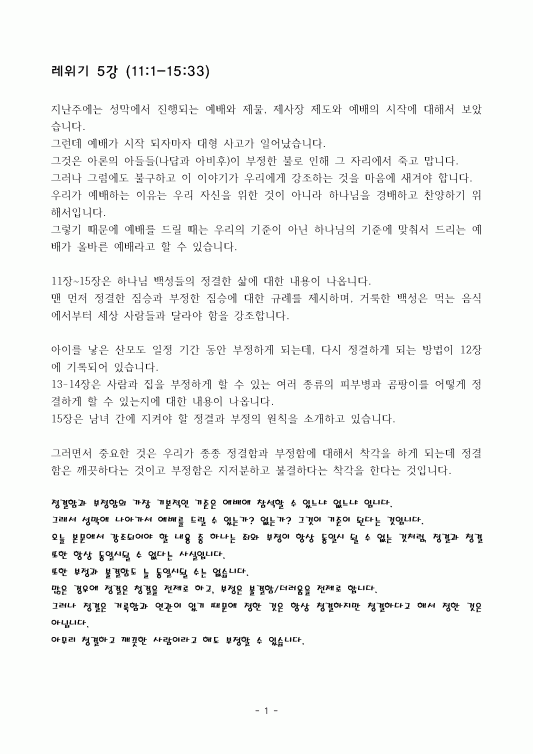 레위기 강의(5강)