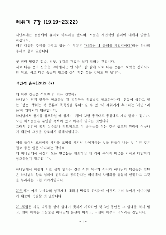 레위기 강의(7강)