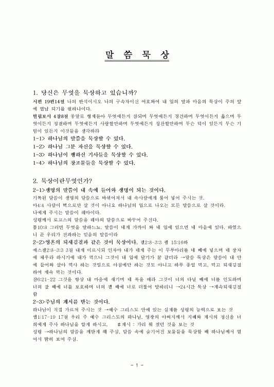 말씀묵상 강의
