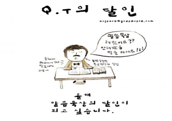 말씀묵상 강의