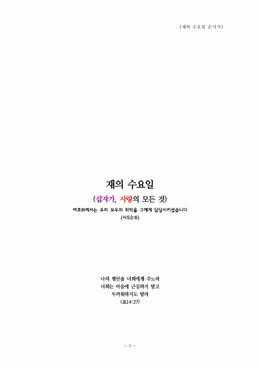 재의 수요일 순서지