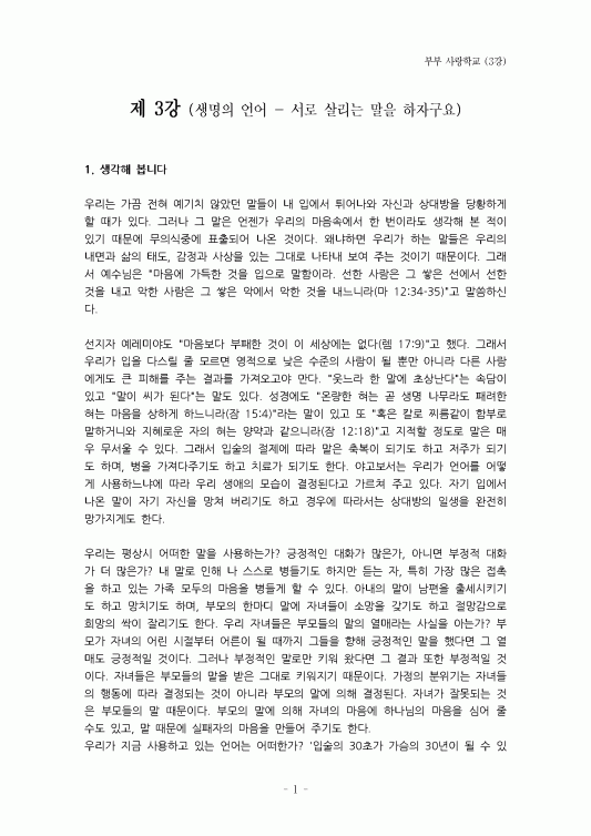 부부 사랑학교(3강)