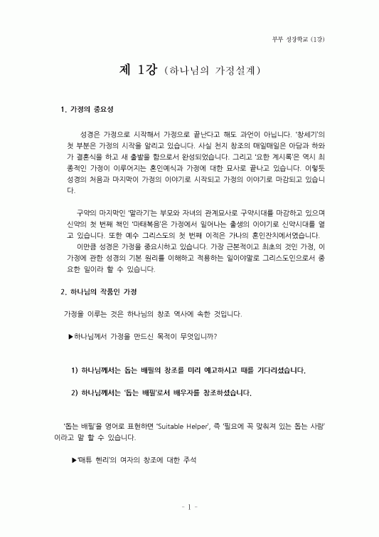 부부 성장학교(1강)