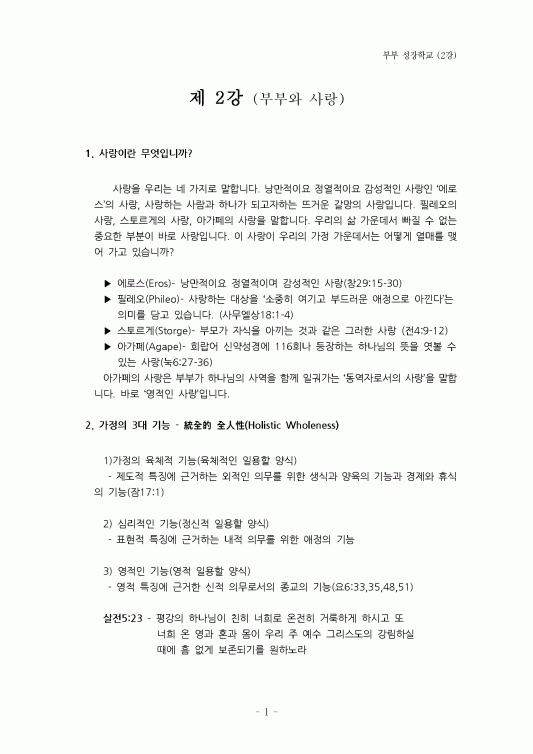 부부 성장학교(2강)