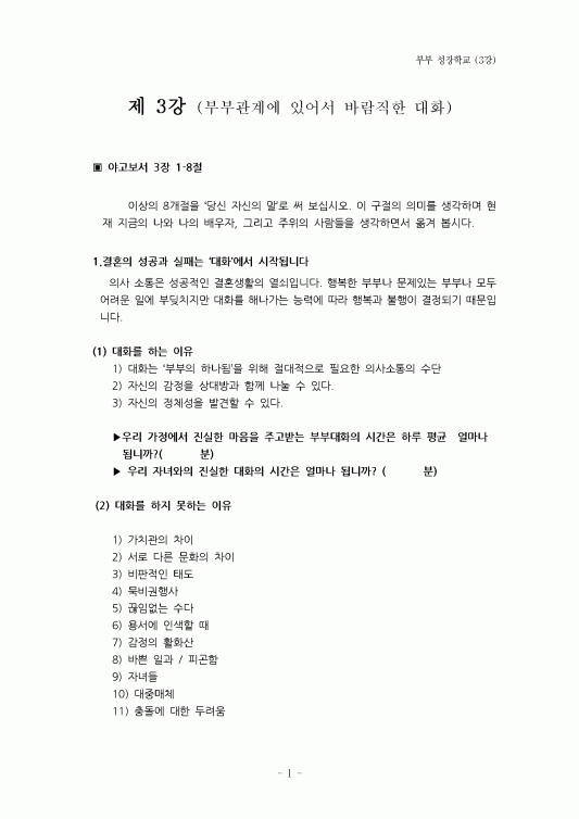 부부 성장학교(3강)