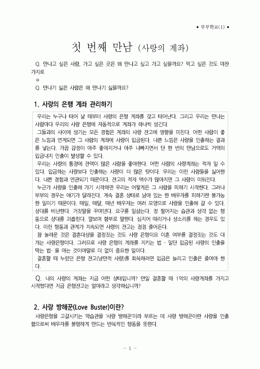 부부학교(1) 레포트 자료