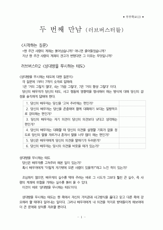 부부학교(2) 레포트 자료