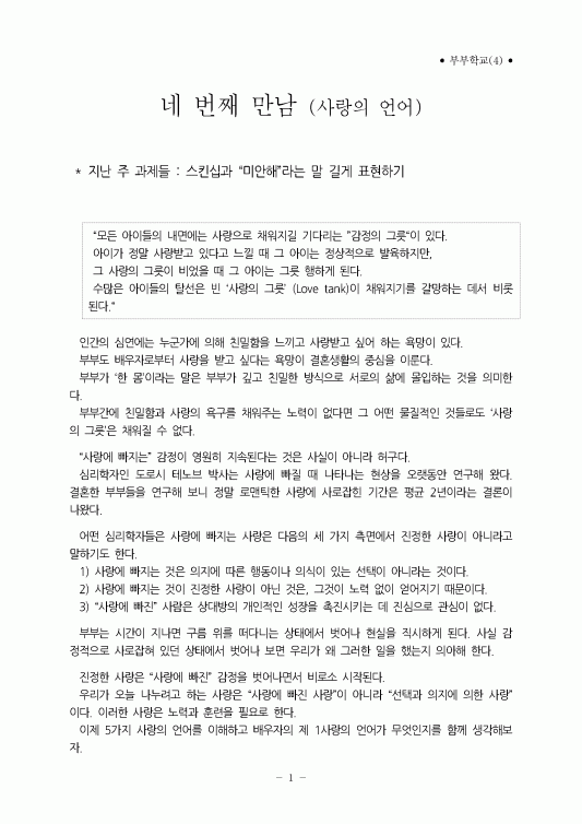 부부학교(4) 레포트 자료