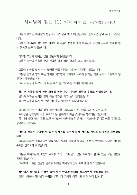 영성수련회(하나님의 질문-1)