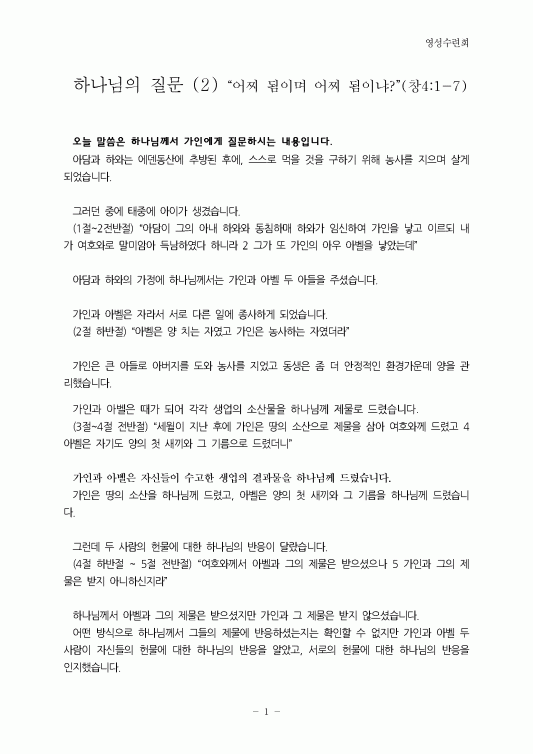 영성수련회(하나님의 질문-2)