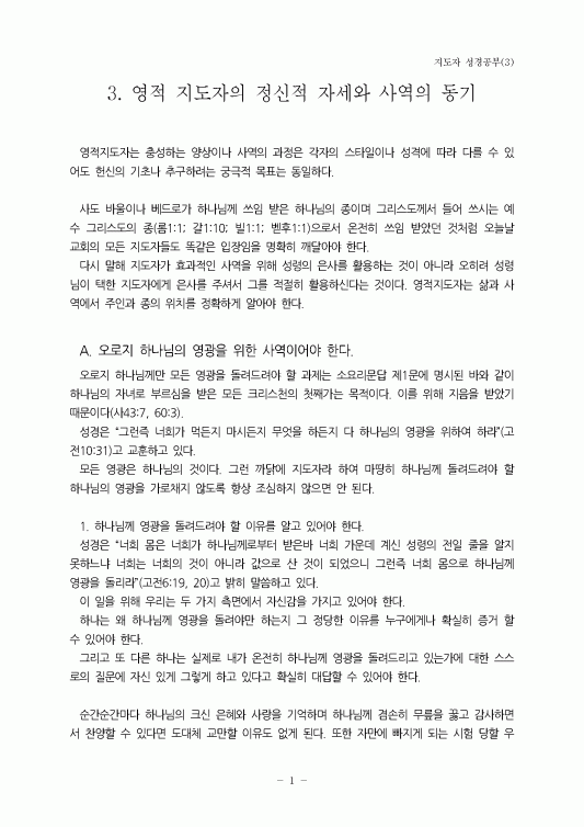지도자 성경공부-3