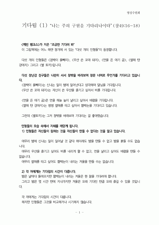 영성수련회(기다림-1)