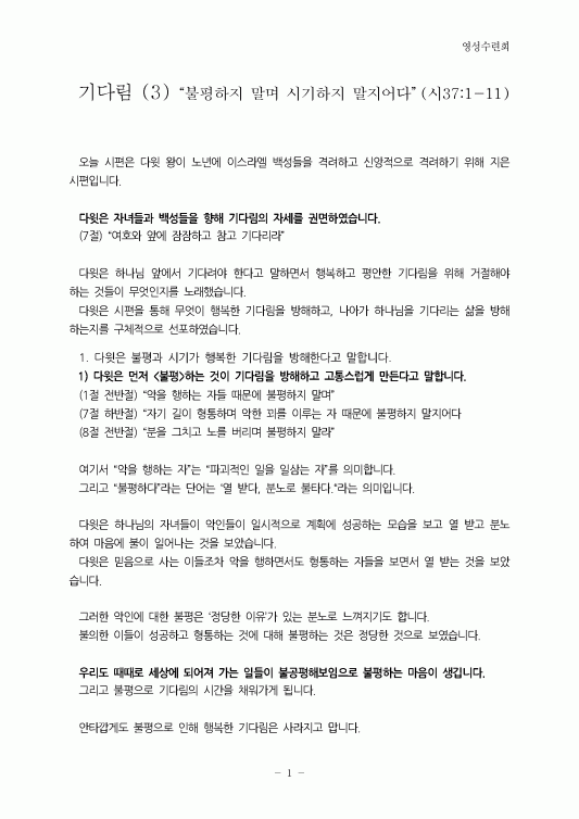 영성수련회(기다림-3)