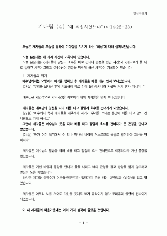 영성수련회(기다림-4)