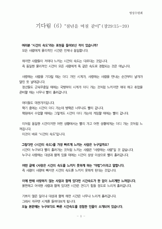 영성수련회(기다림-6)