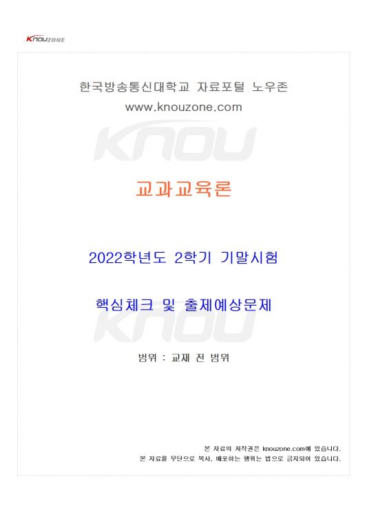 2022년 2학기 교과교육론 기말시험 핵심체크