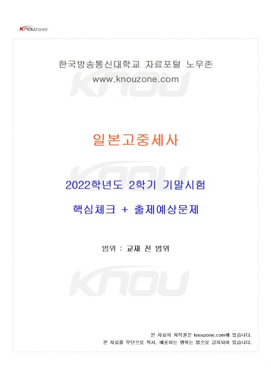 2022년 2학기 일본고중세사 기말시험 핵심체크