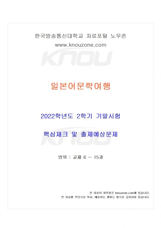 2022년 2학기 일본어문학여행 기말시험 핵심체크
