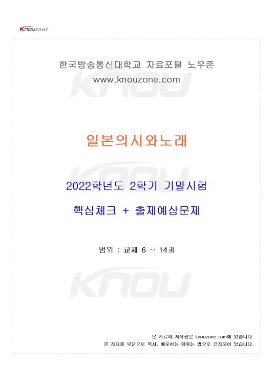 2022년 2학기 일본의시와노래 기말시험 핵심체크