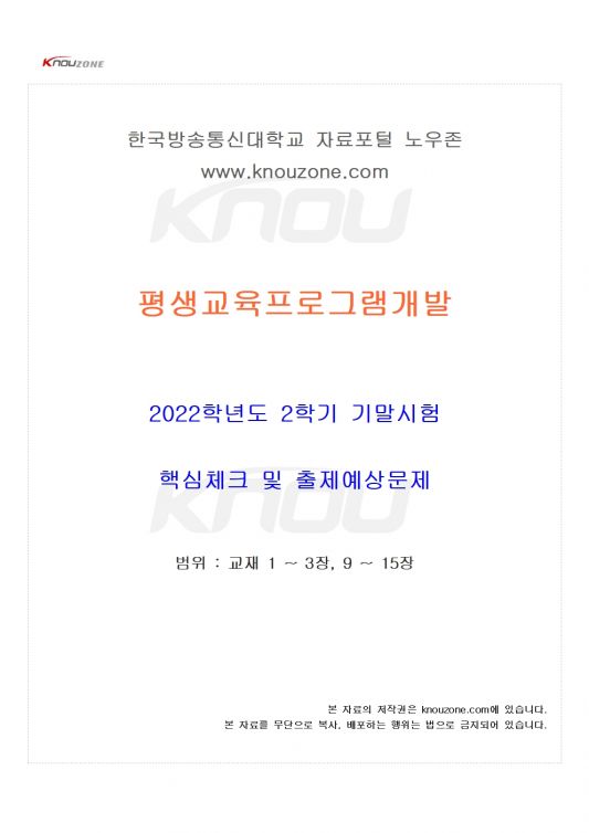 2022년 2학기 평생교육프로그램개발 기말시험 핵심체크